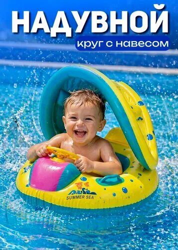 Круг для плавания надувной с навесом