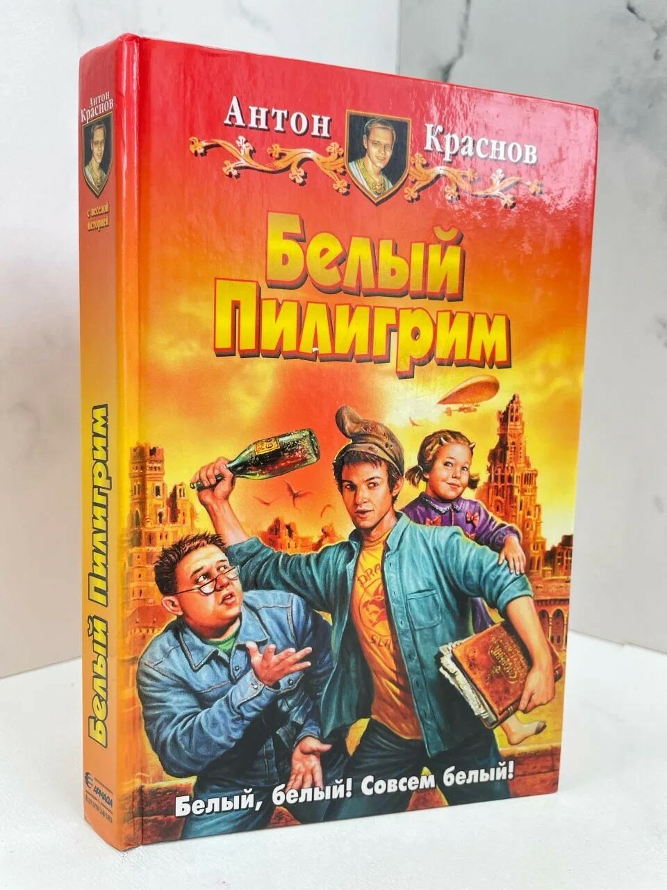 Белый Пилигрим