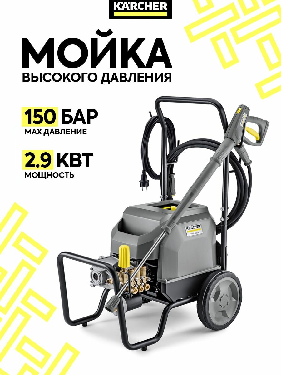 Мойка высокого давления Karcher HD 7/11-4 M Classic, мощность 2900 Вт, 110 бар, 700 л/ч