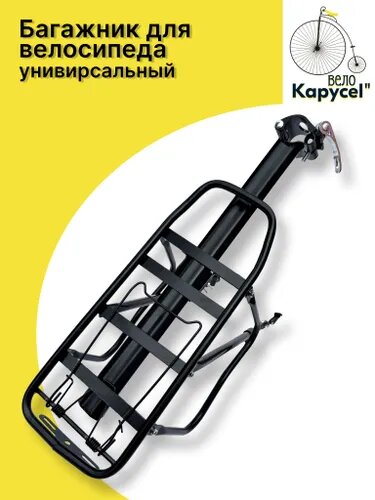 Багажник для велосипеда универсальный алюминиевый чёрный быстросъёмный