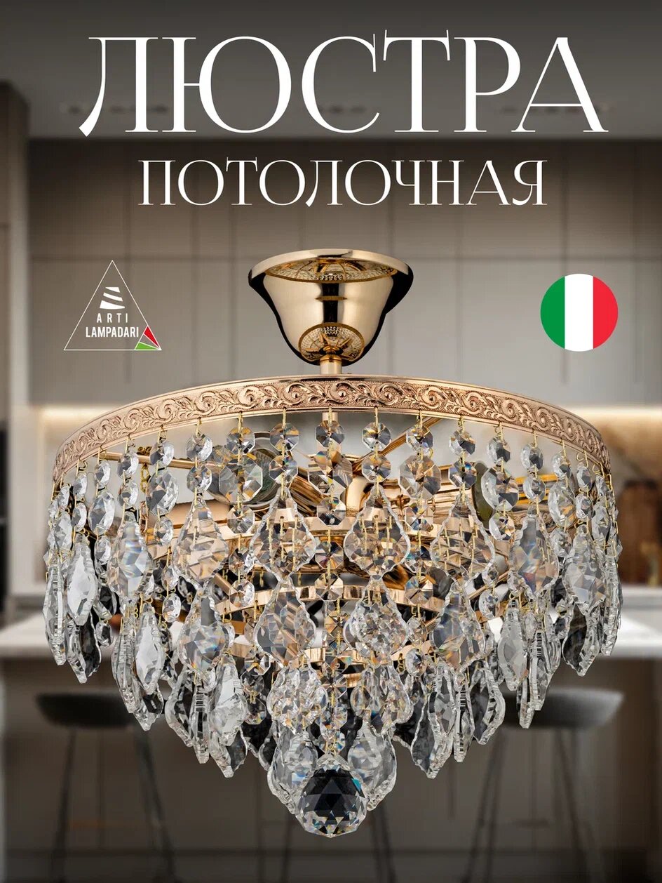 Люстра потолочная подвесная Arti Lampadari Castellana E 1.3.30.602 G