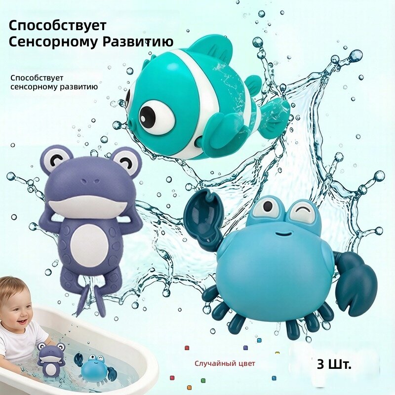 Набор игрушек для ванной 3 шт: синяя рыба, синий краб, синяя лягушка