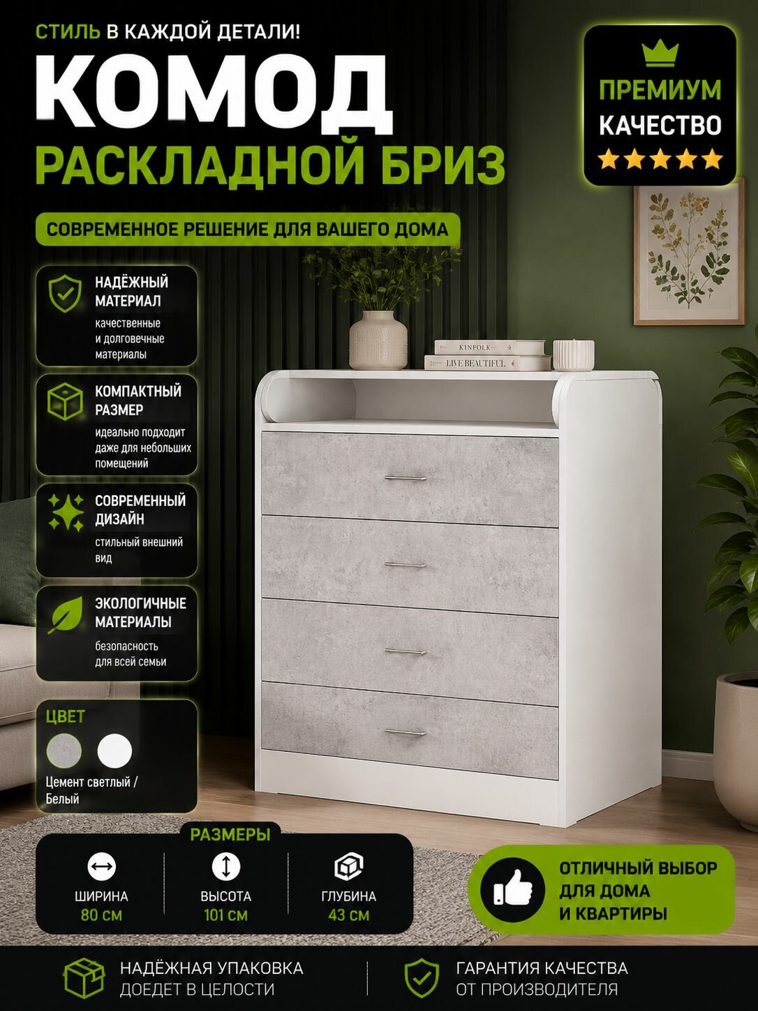 Комод раскладной Бриз ЛДСП, ширина 80 см, с ящиками, в спальню, в гостиную