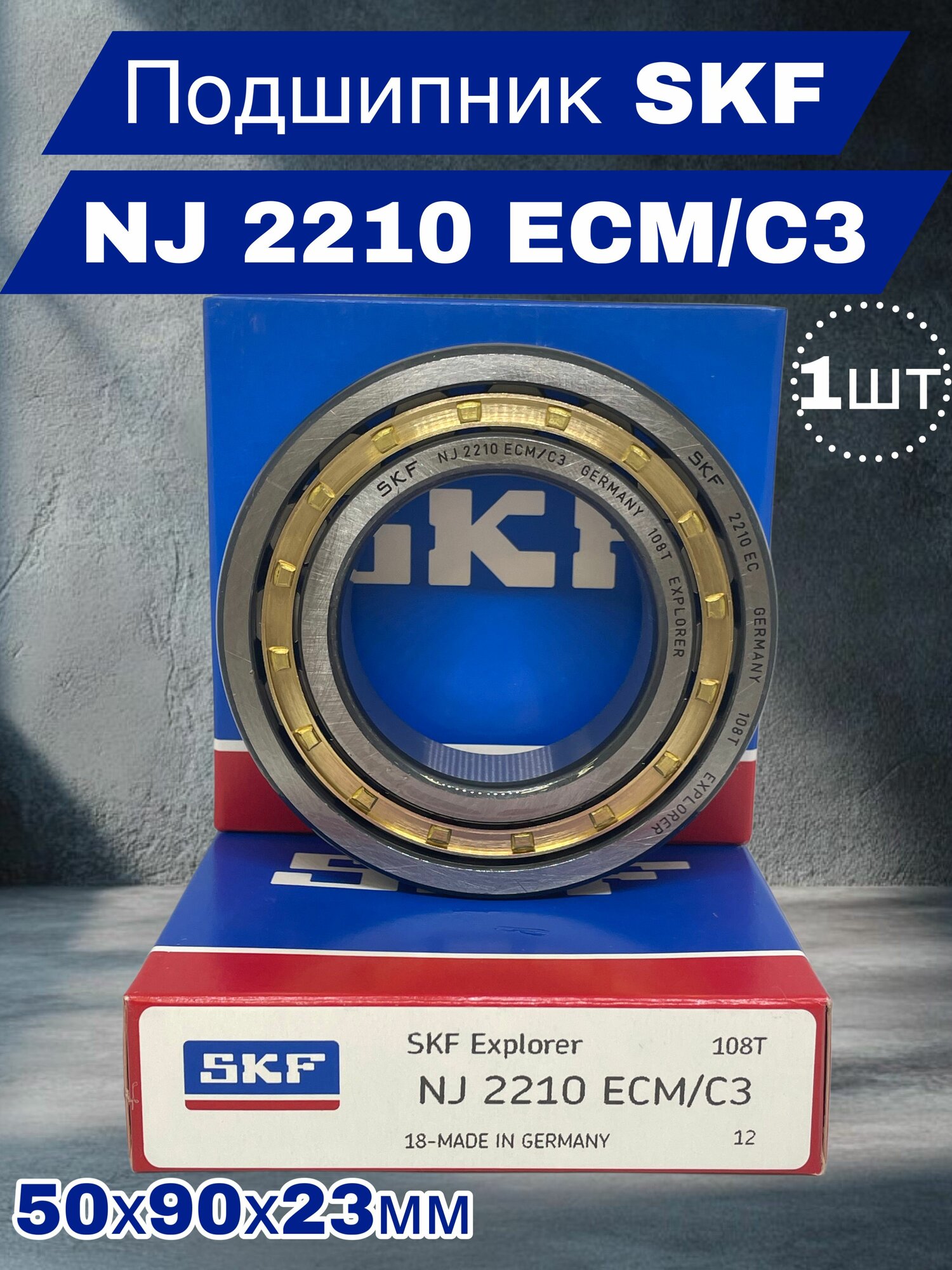SKF Подшипник роликовый NJ 2210 ECM/C3 50х90х23мм