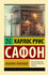 Лабиринт призраков