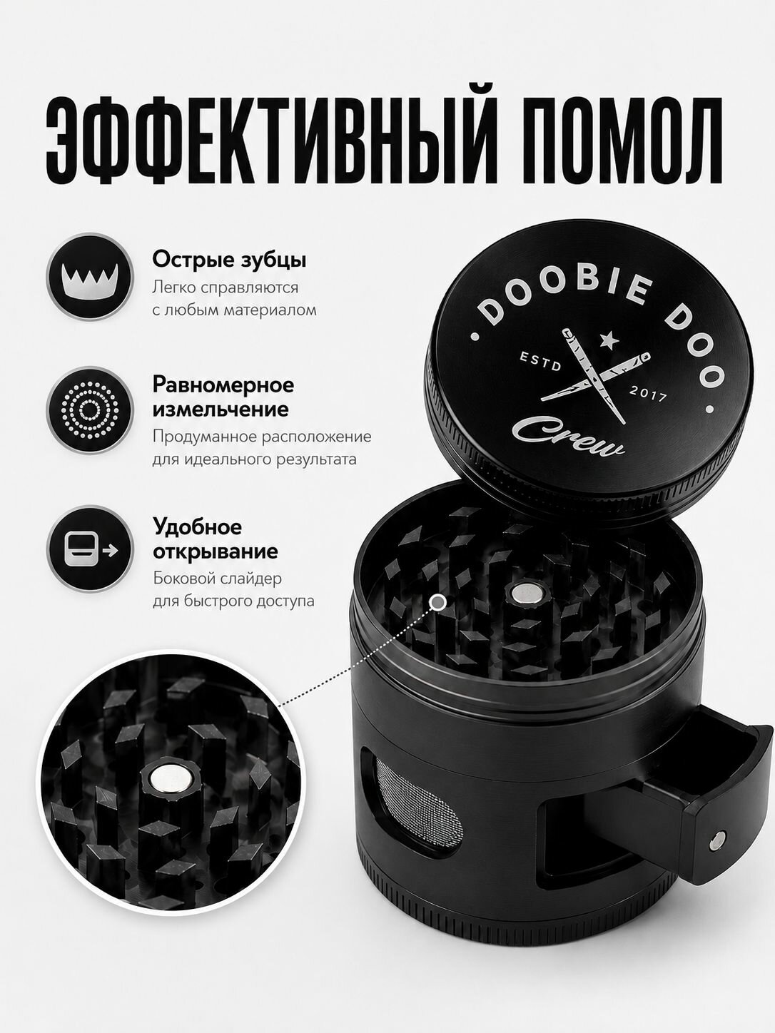 Гриндер для табака Doobie Doo Crew 2,5, алюминиевый, 4 части, 60 мм — фото 1