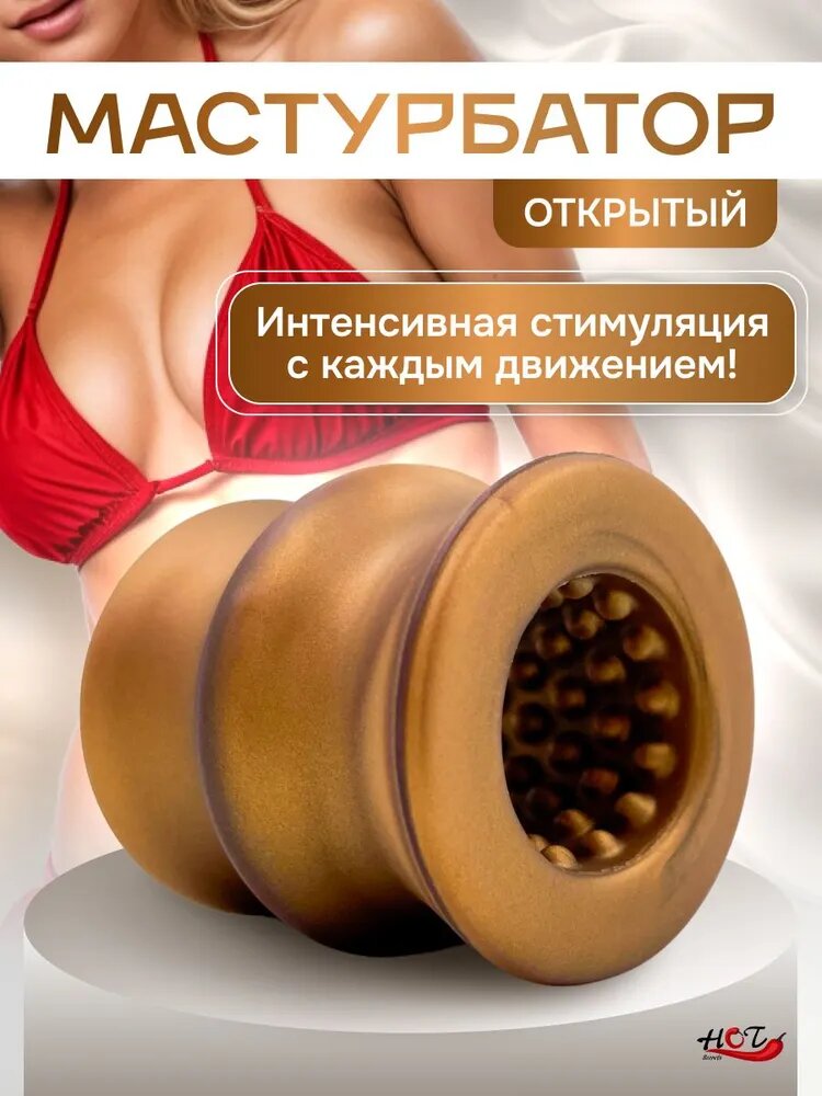 Мастурбатор мужской Laviba Endless Emotions , открытый, секс игрушки, бронзовый