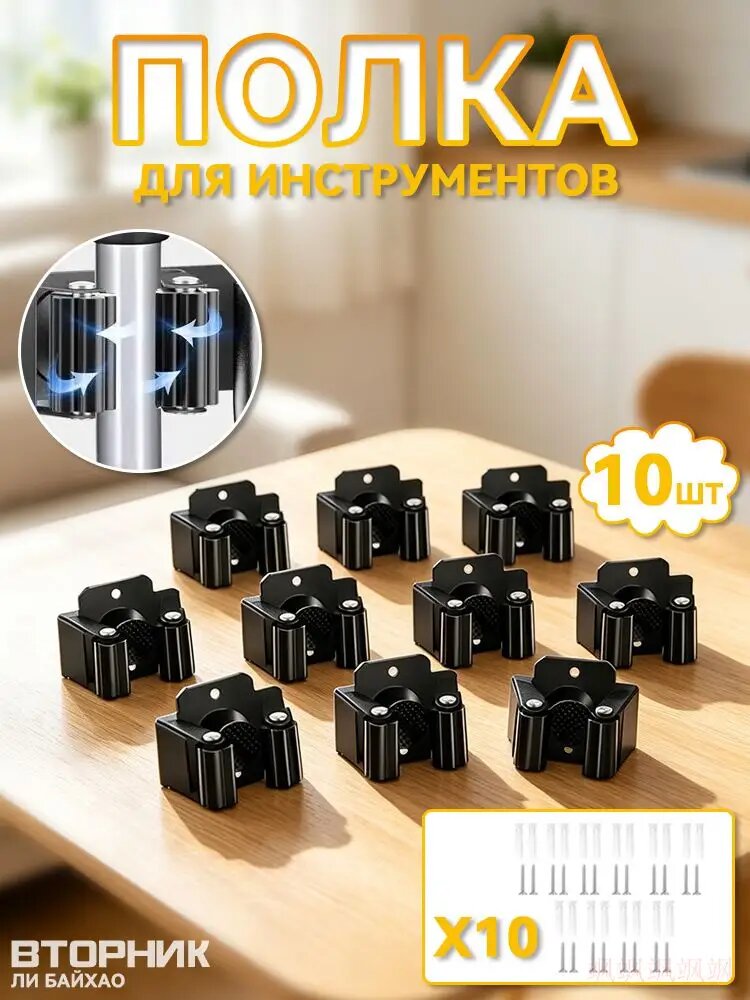 Держатель садового инструмента,10шт