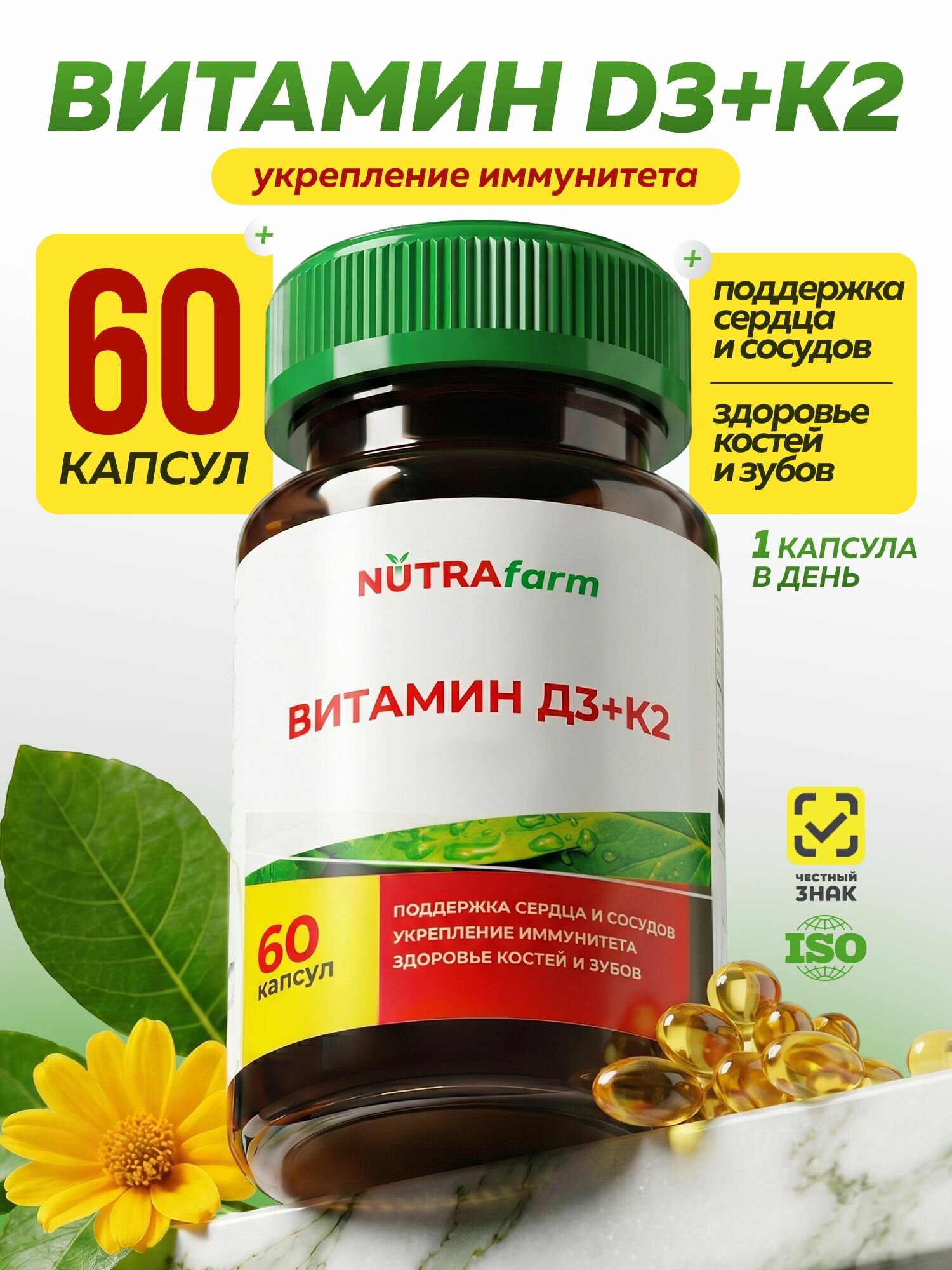Витамин Д3 для иммунитета и энергии, поддержка костей и зубов 60 капсул