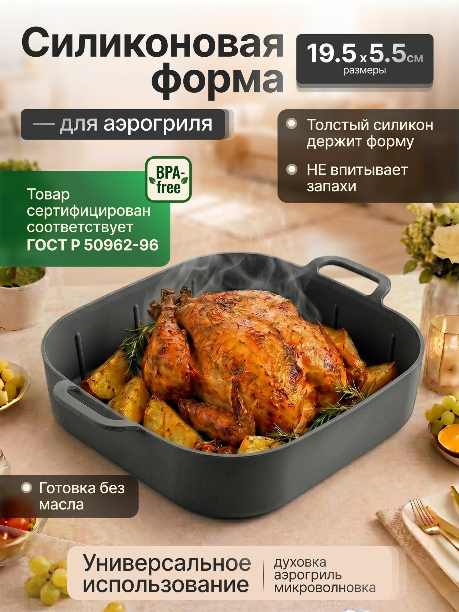Силиконовая форма для аэрогриля / Форма для запекания в духовке и аэрофритюрнице, 19,5 х 5,5 см.