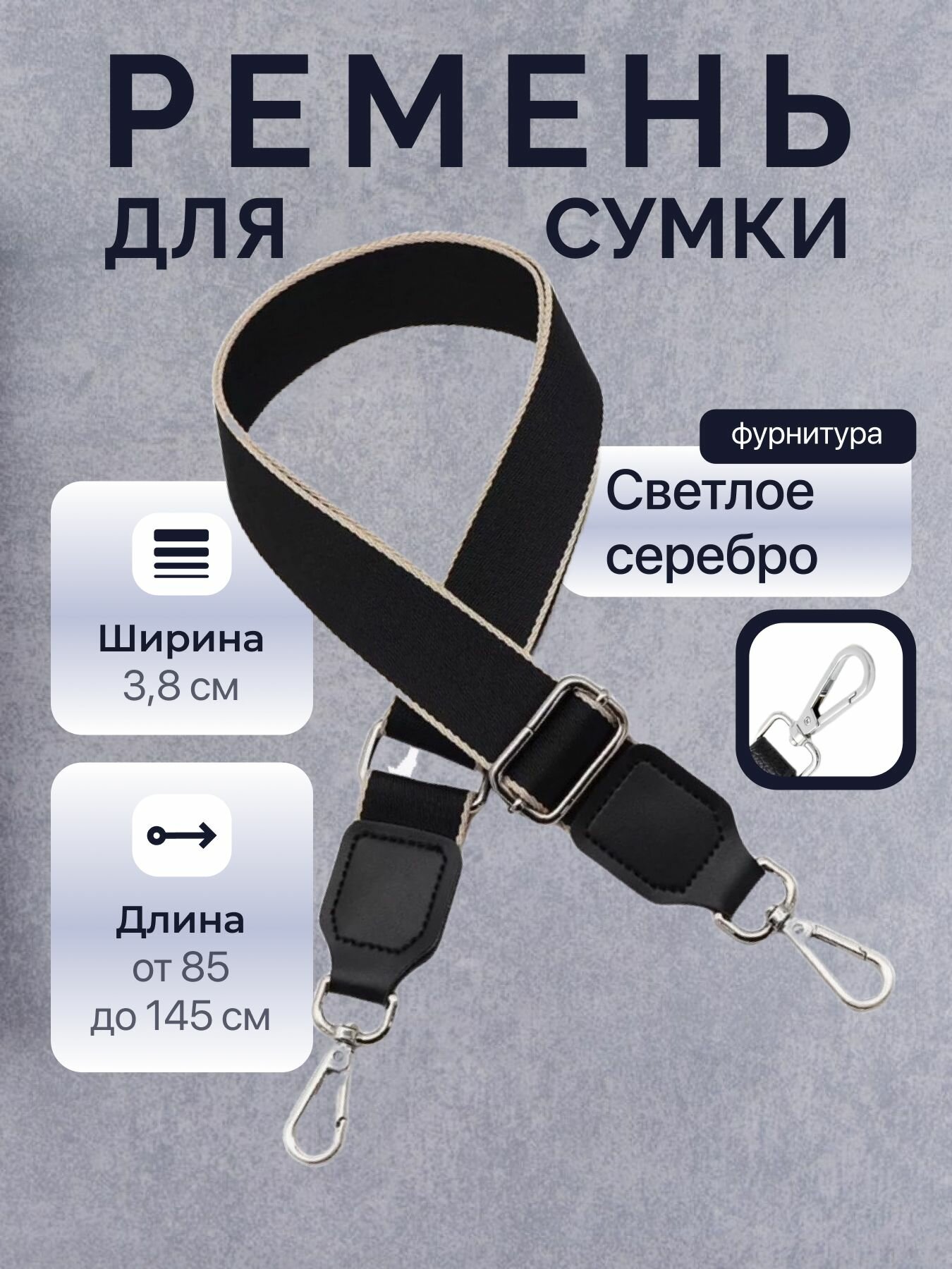Ремень для сумки на плечо женский мужской текстильный регулируемый