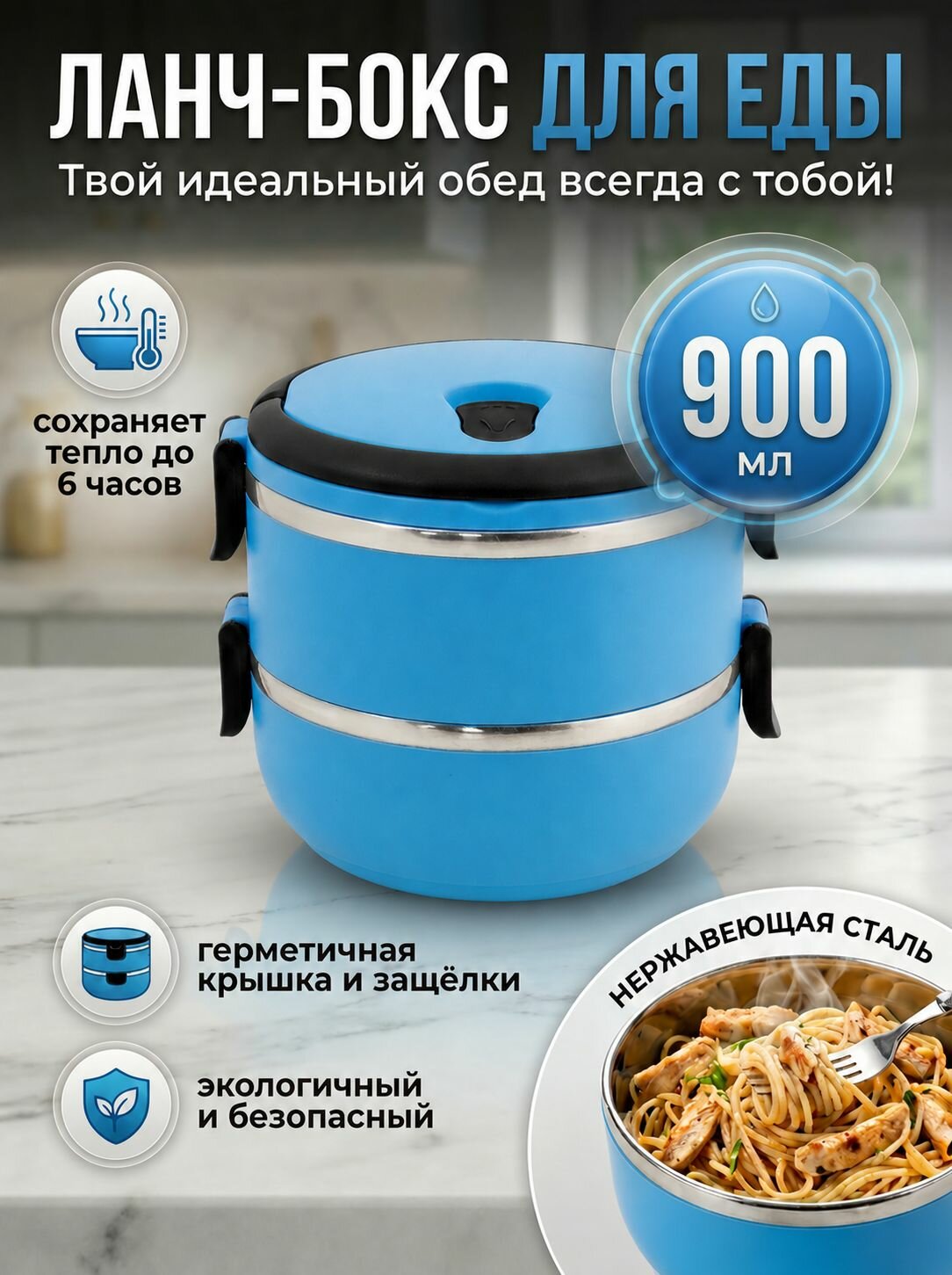 Многослойный ланч-бокс из нержавеющей стали