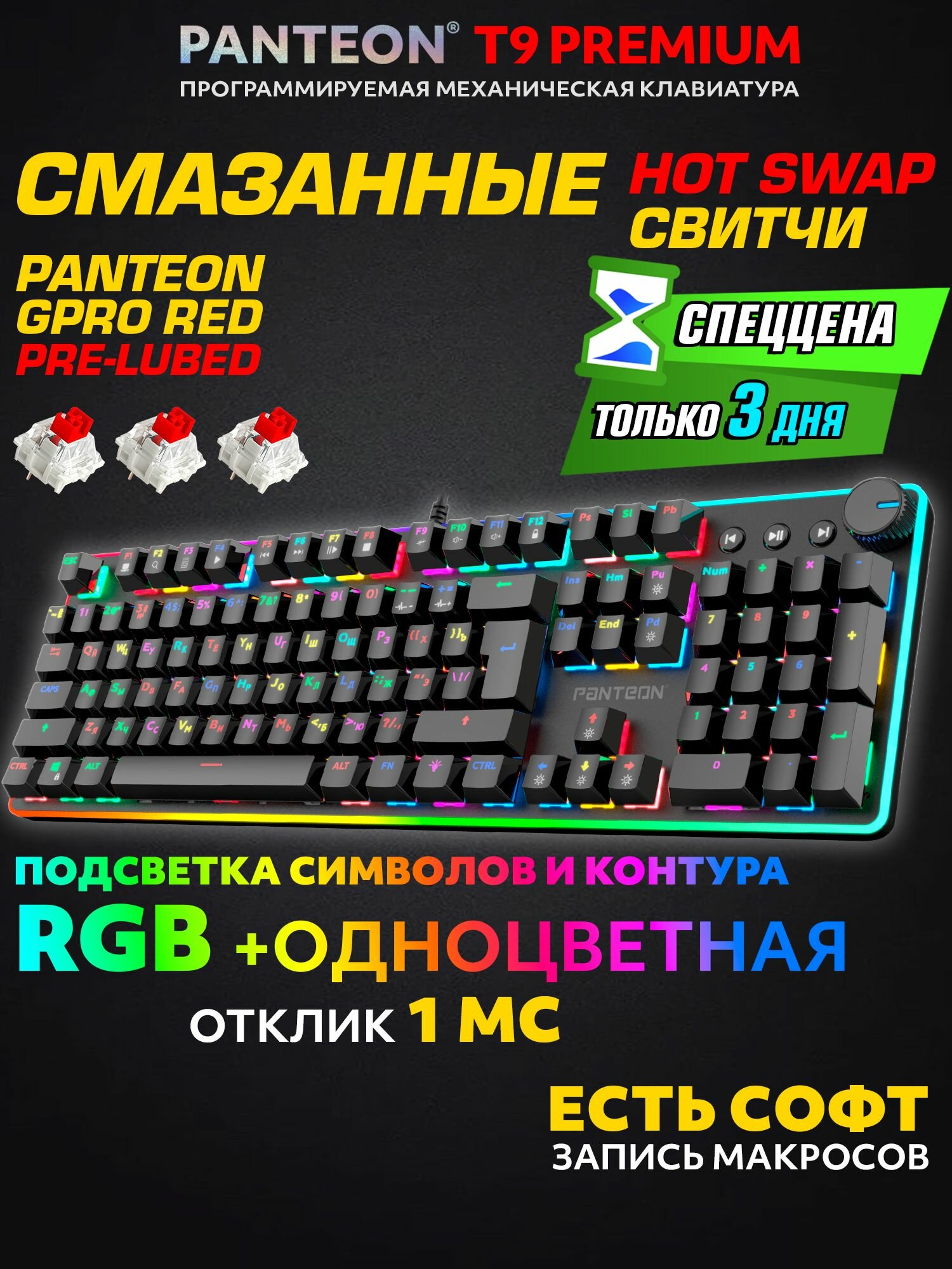 Механическая клавиатура с двухзонной LED-подсветкой Panteon T9 Premium (145)