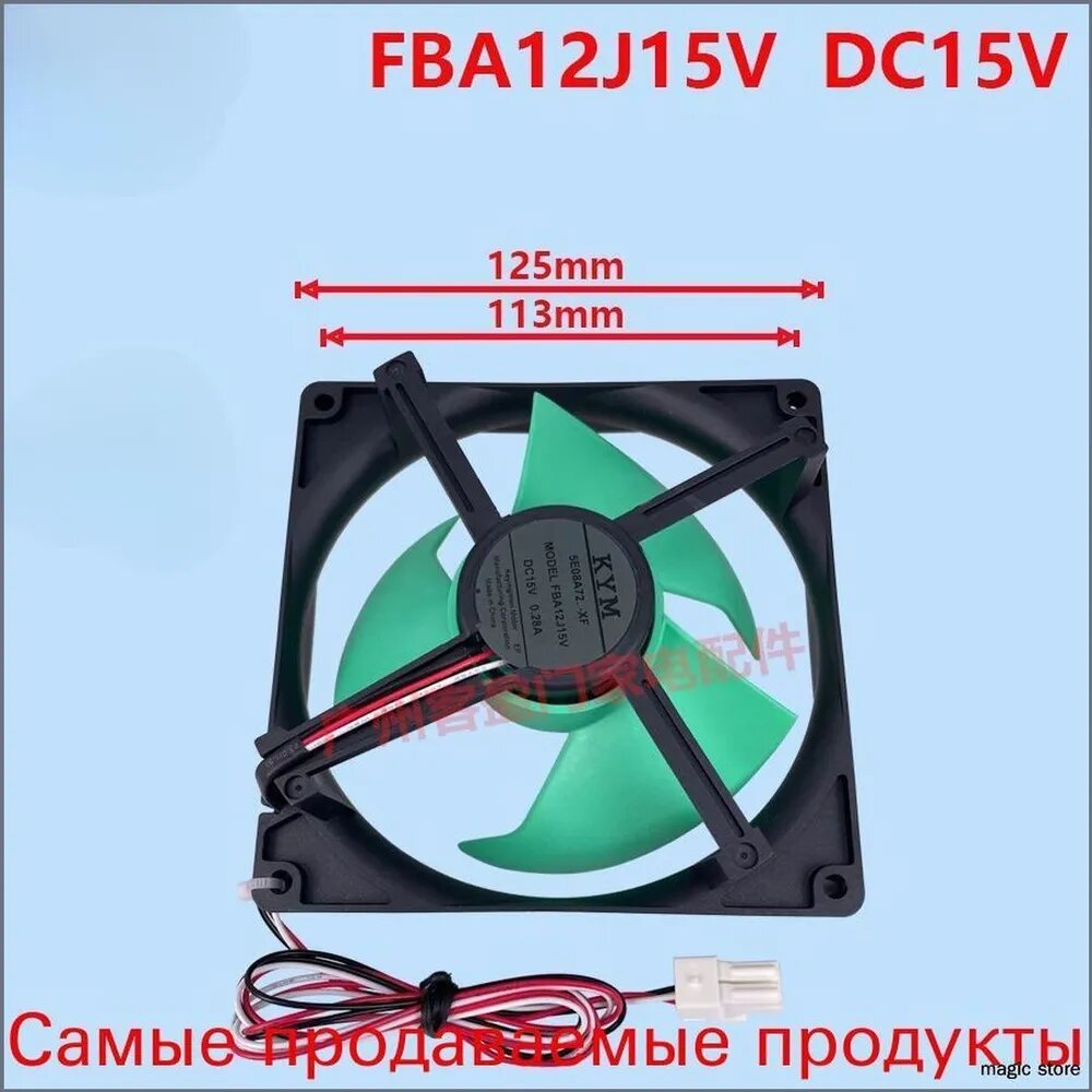 Подходит для вентилятора охлаждения холодильника Sharp FBA12J15V постоянного тока 15 В 0,28 А