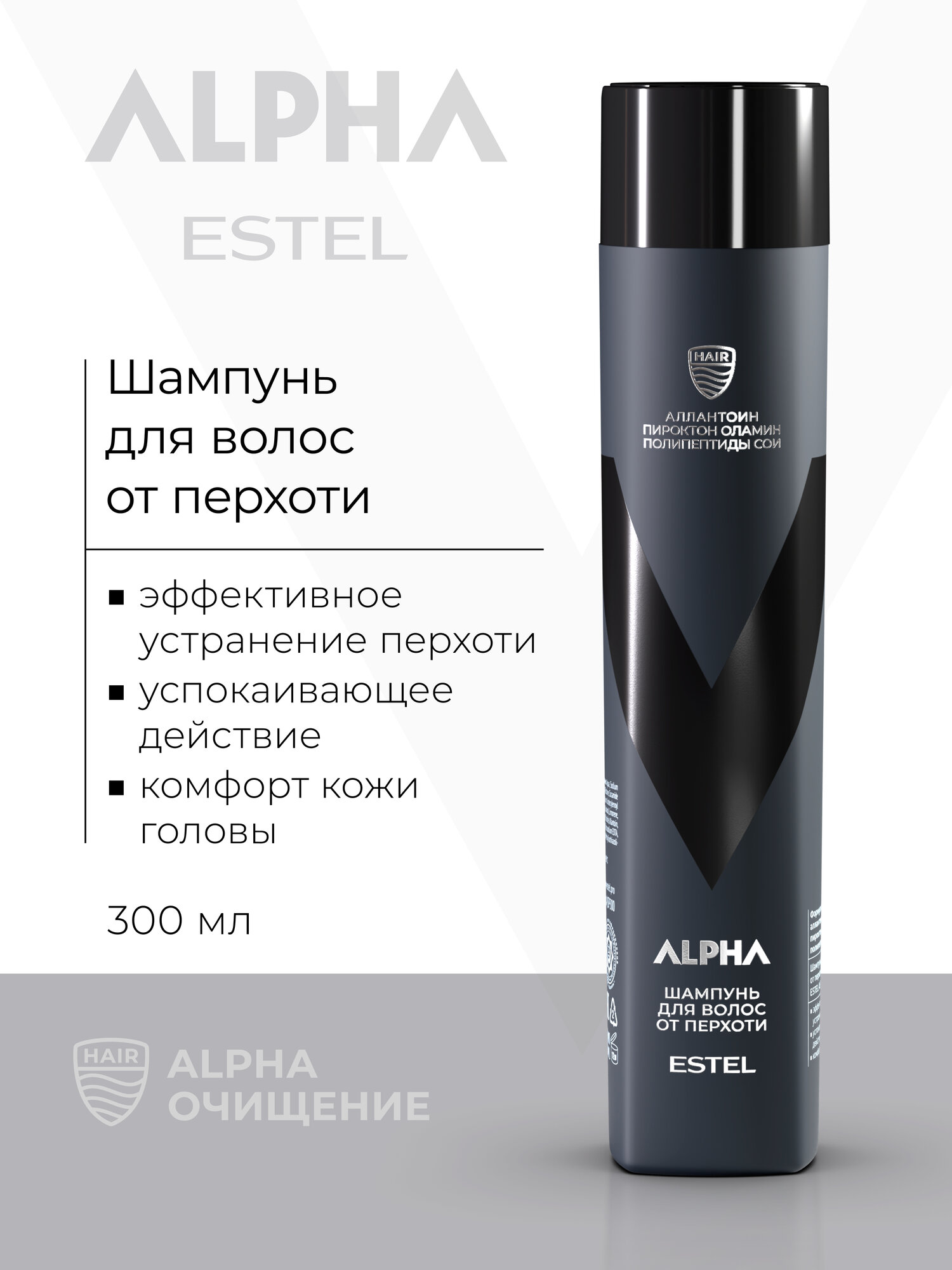Шампунь для волос от перхоти ESTEL ALPHA, для мужчин, 300 мл
