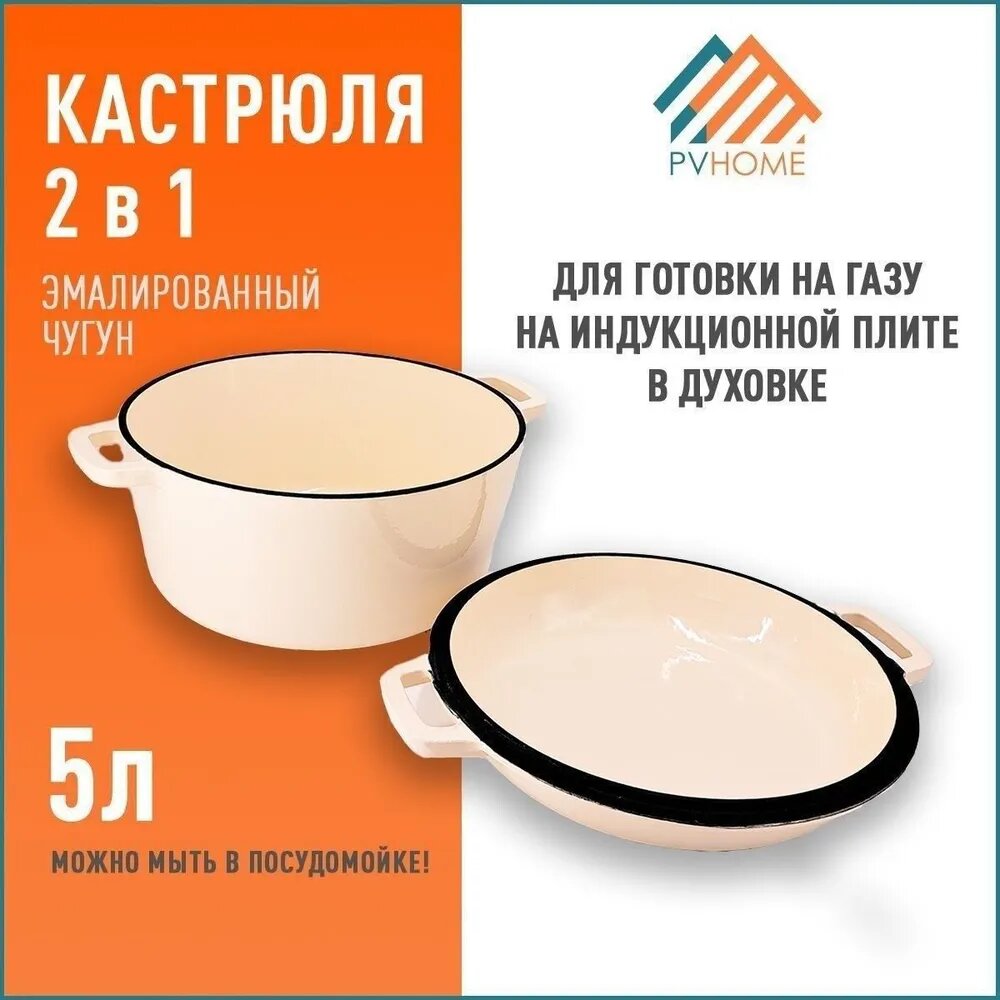 Утятница PVHOME, Чугун, 5 л, Эмалированное покрытие, для индукционных плит