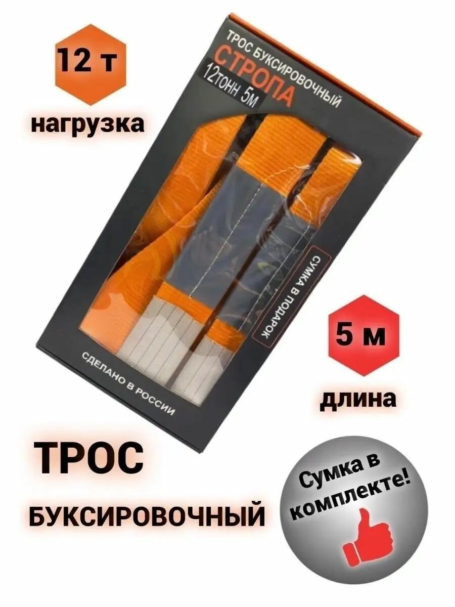 Трос буксировочный RoperPro стропа лента 12т