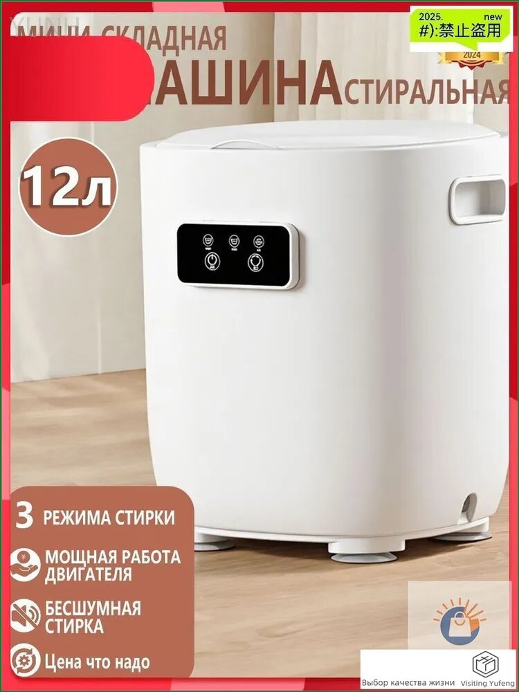 Портативная стиральная машинка