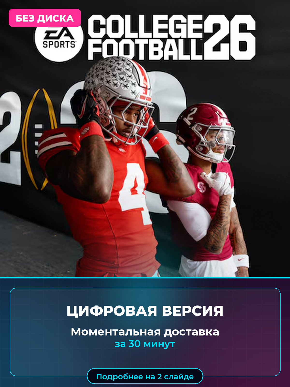 EA SPORTS™ College Football 26 на PS5, цифровая версия, навсегда