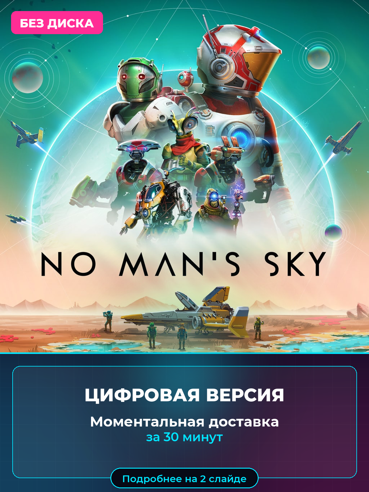 No Man's Sky на PS4 и PS5, цифровая версия, навсегда, гарантия