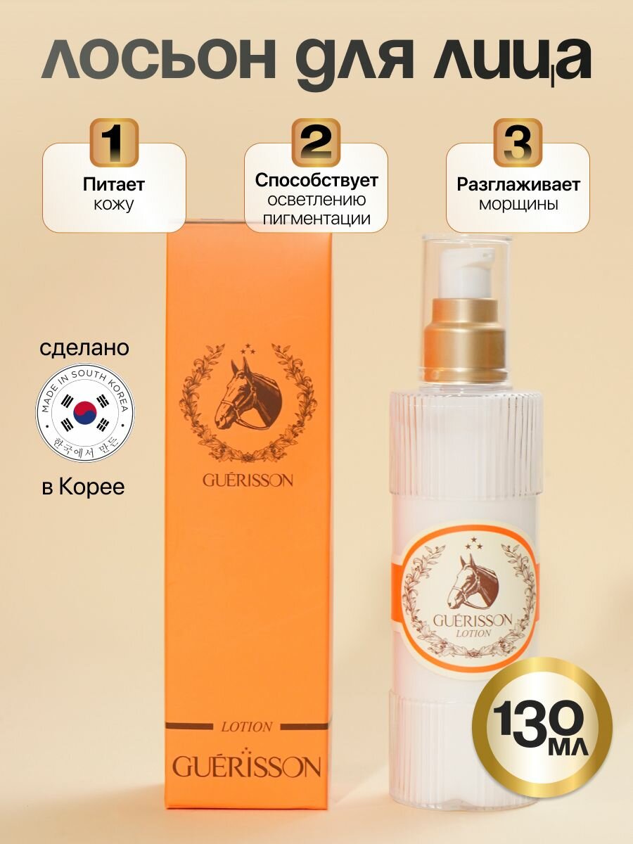 Увлажняющий лосьон для лица