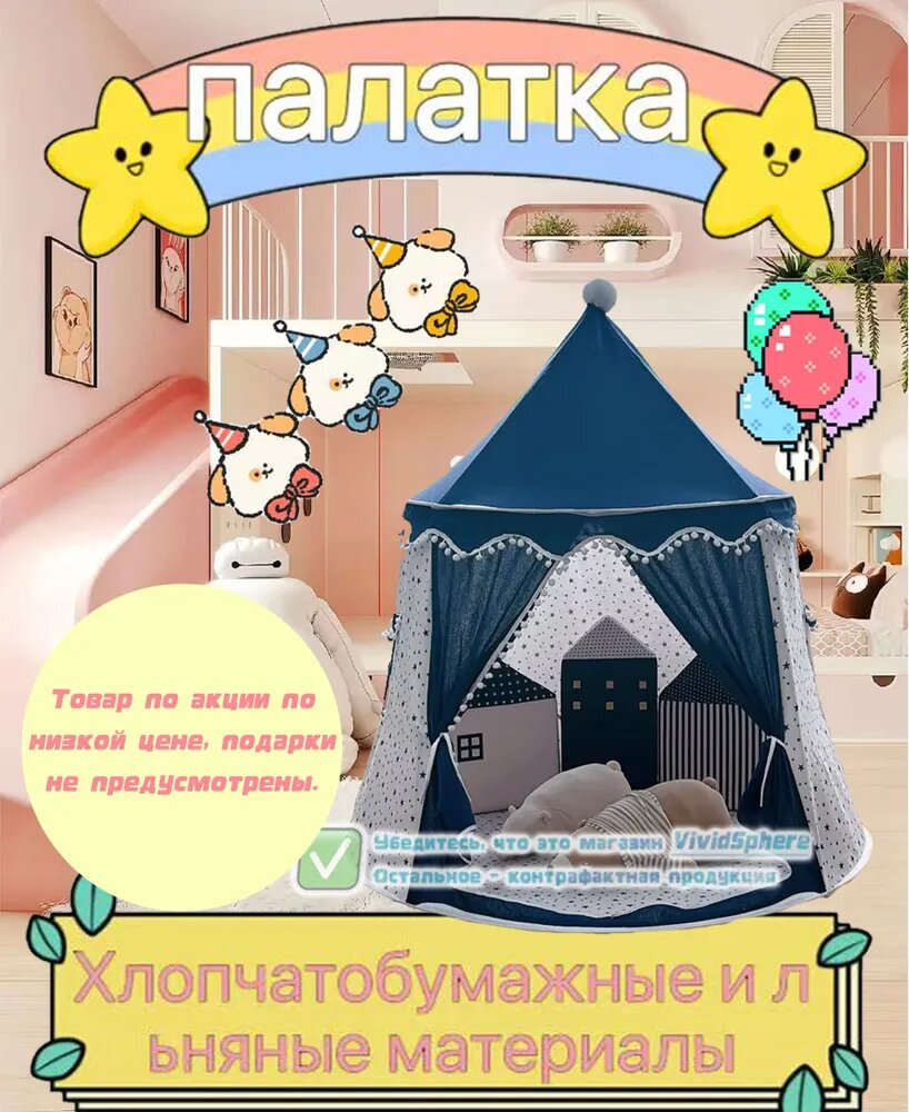 Вигвам детский Палатка детская игровая для девочек унисекс из хлопка льна синтетики Светло-бежевый 1100x1100x130 мм