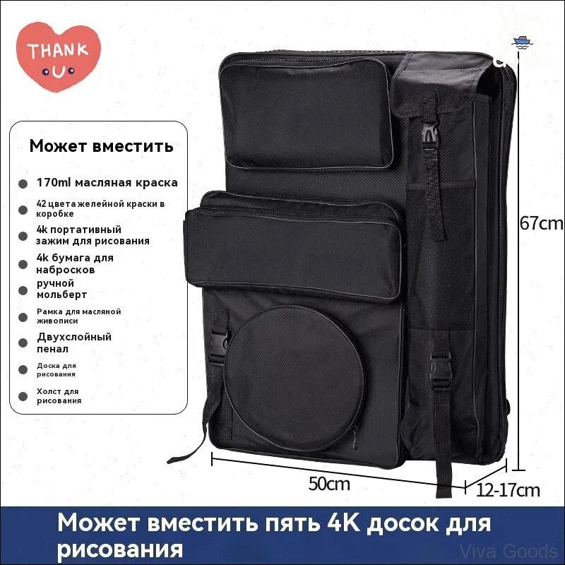 Рюкзак для художников с мольбертом, 4K/8K (64х47х17см) + Краски, Холст, Планшет - Для экзаменов, пленэра