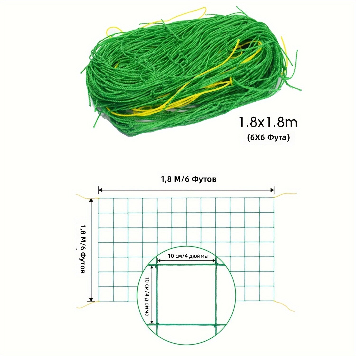 Сетка для вьющихся растений 1.8x1.8 м (6x6 футов), подходит для огурцов, помидоров, винограда, овощей, фруктов и цветов