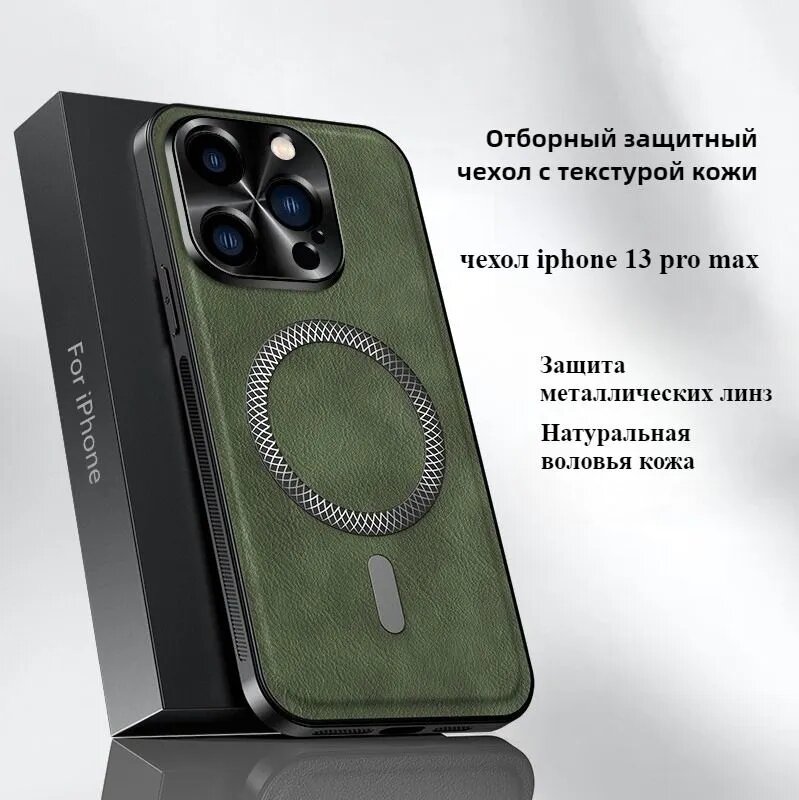 Чехол iphone 13 pro max(чехол для iphone 13 pro max) Металлическая защита линз, двухслойная воловья кожа