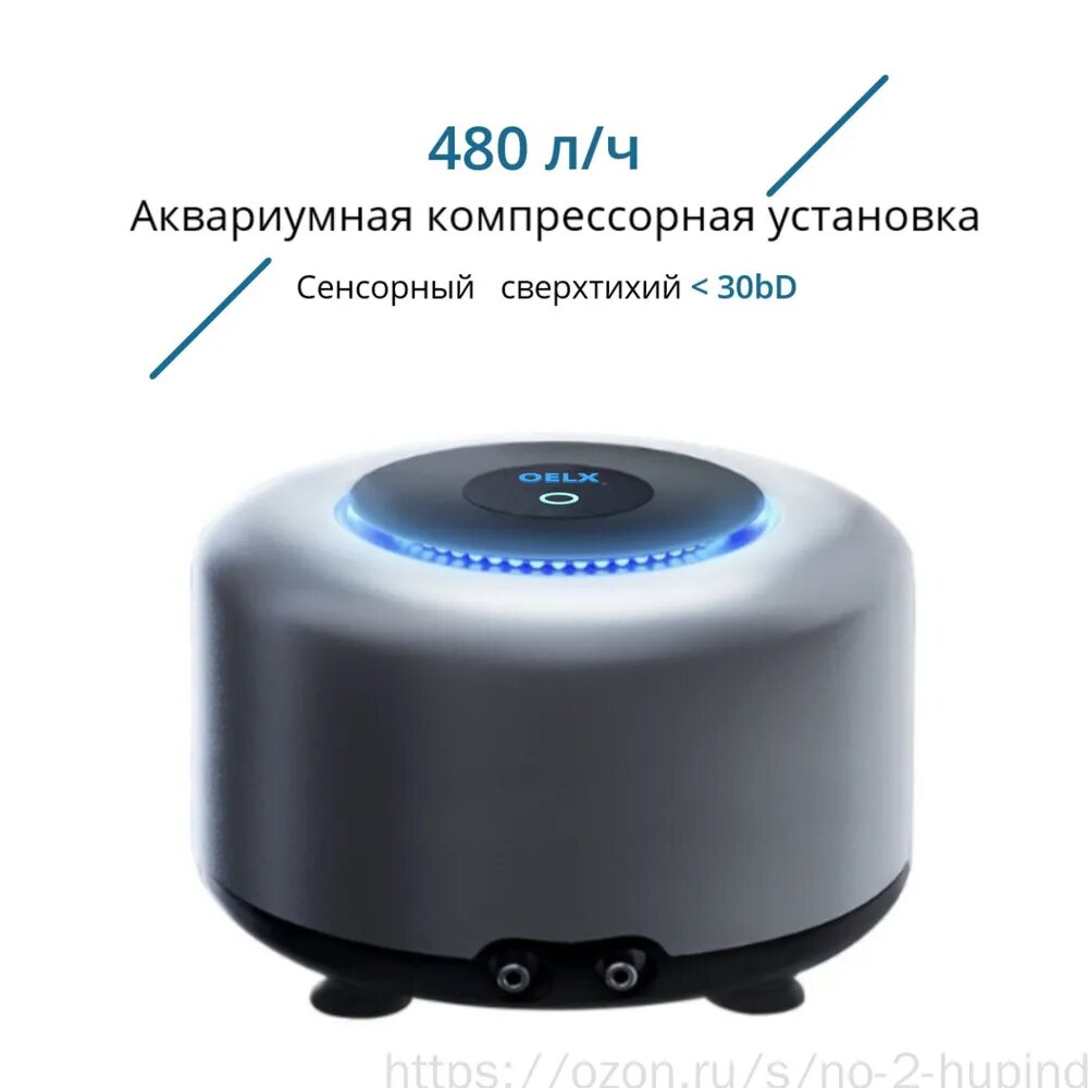 Компрессор для аквариумаOELX, Бесшумный < 30dB (480 л/ч) с комплектом опрыскивателей, до 400 литров