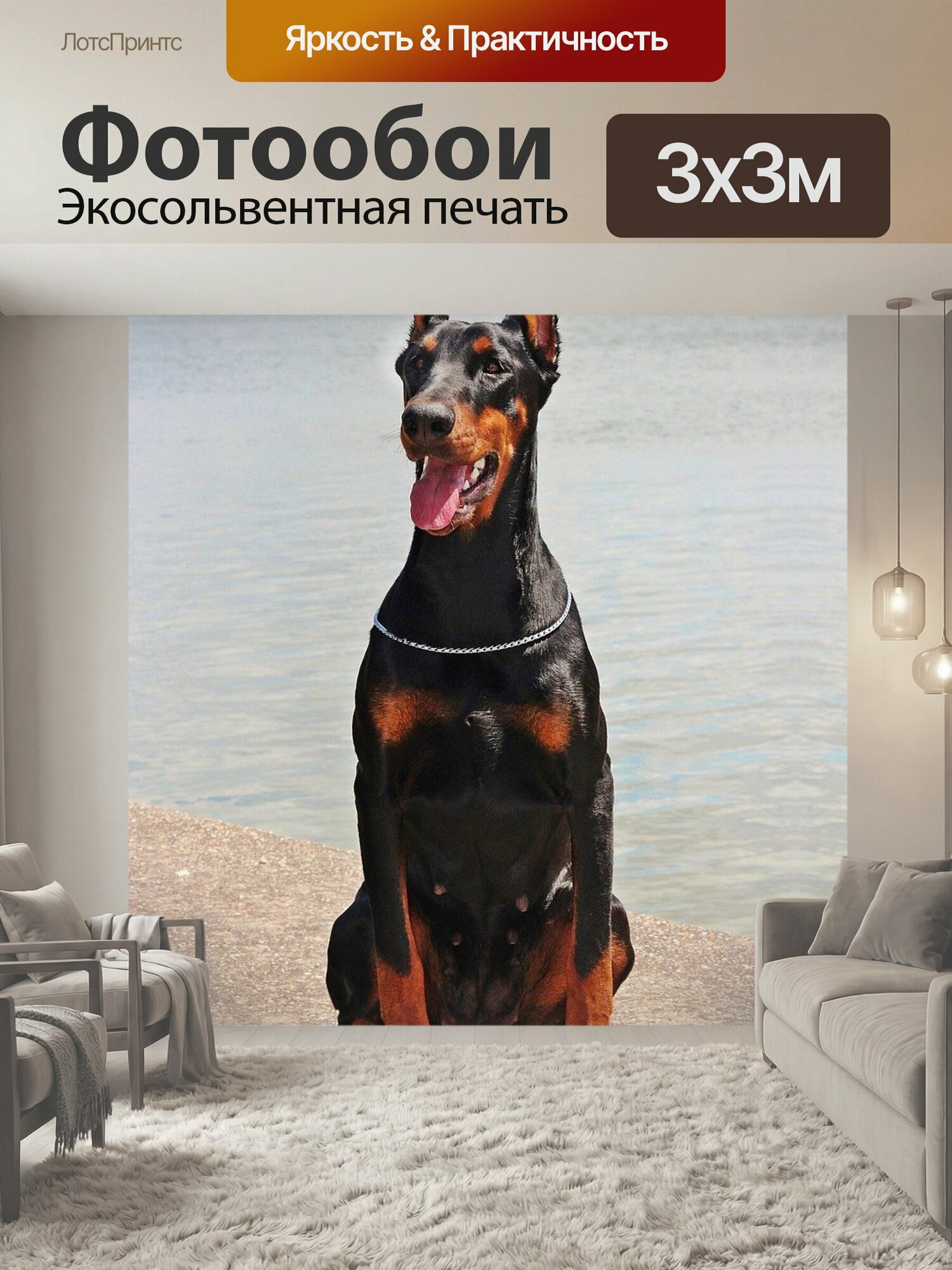 Фотообои "Озеро, собака, доберман" 300x300 см. экосольвентная печать