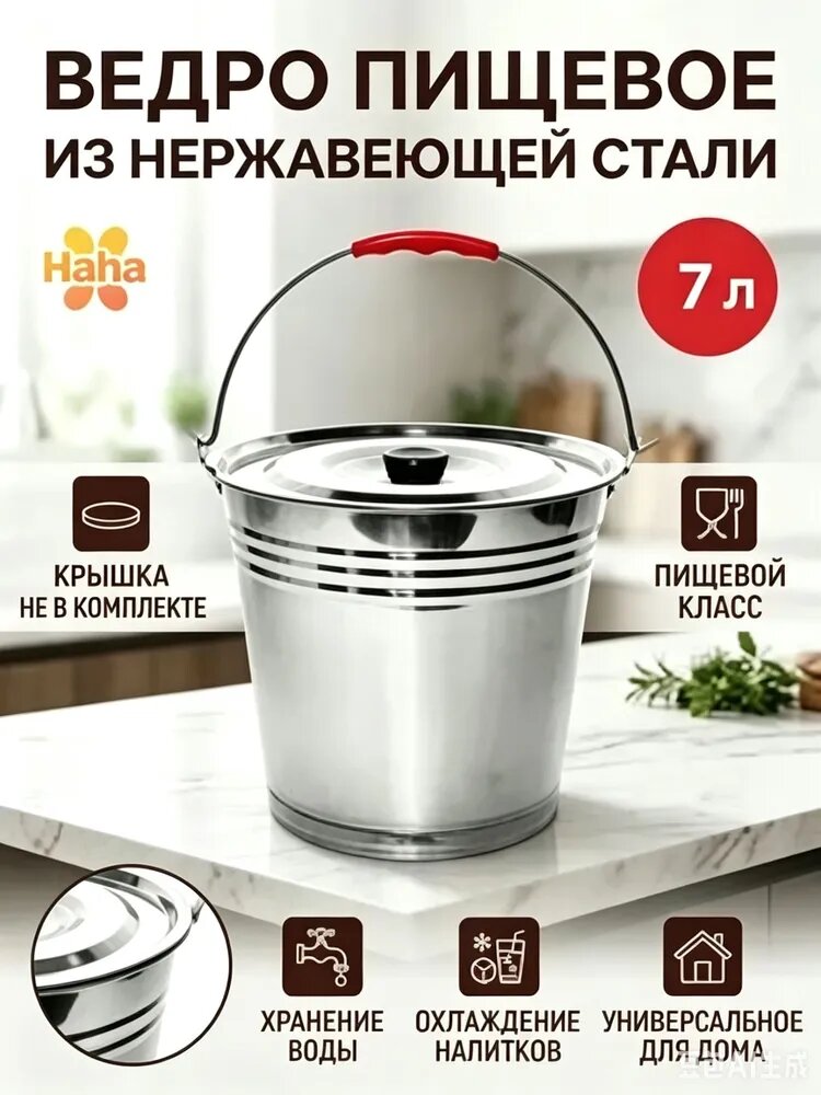 Ведро пищевое 7 л 1 шт нержавеющая сталь