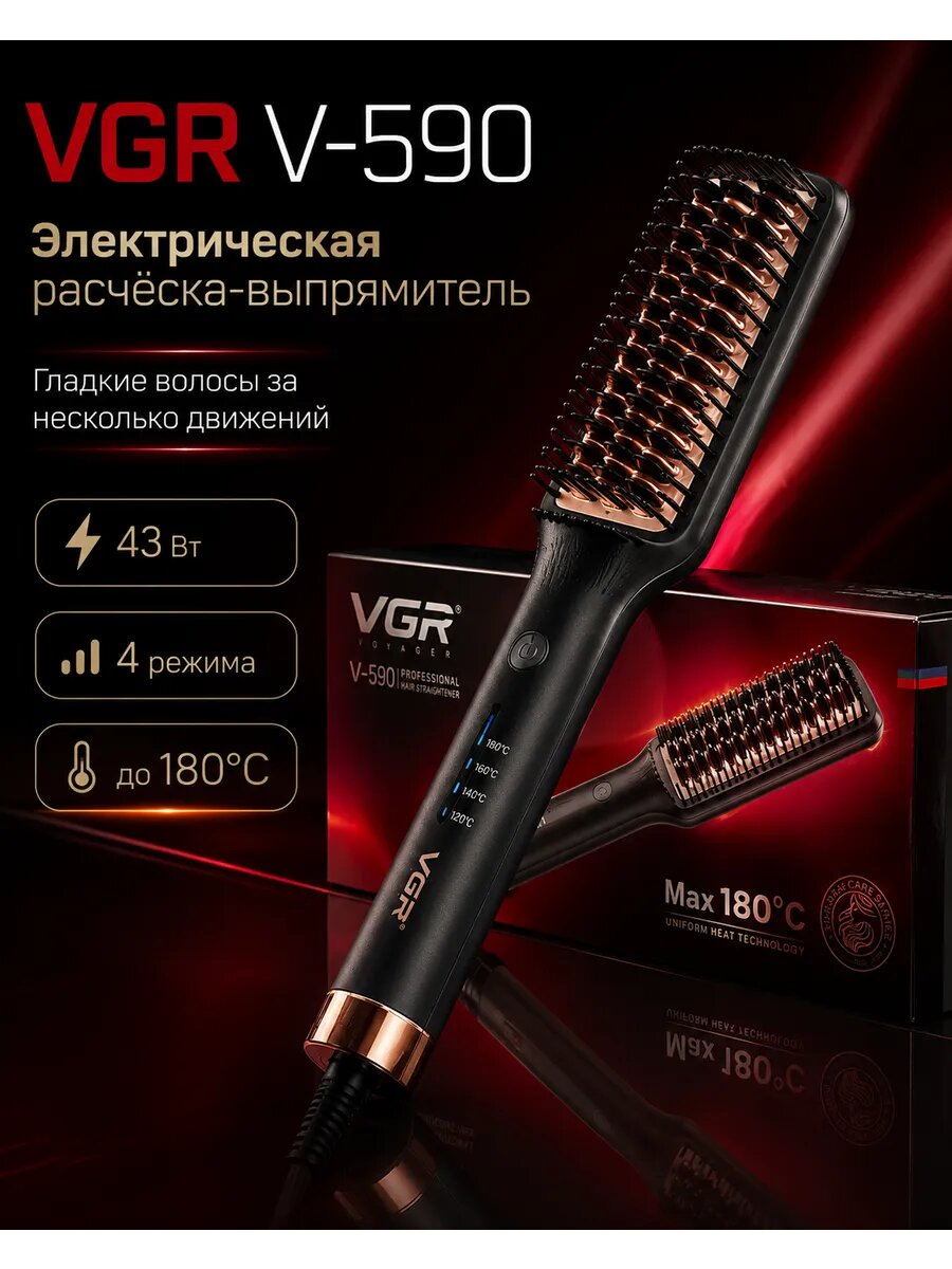 Расчёска-выпрямитель электрическая