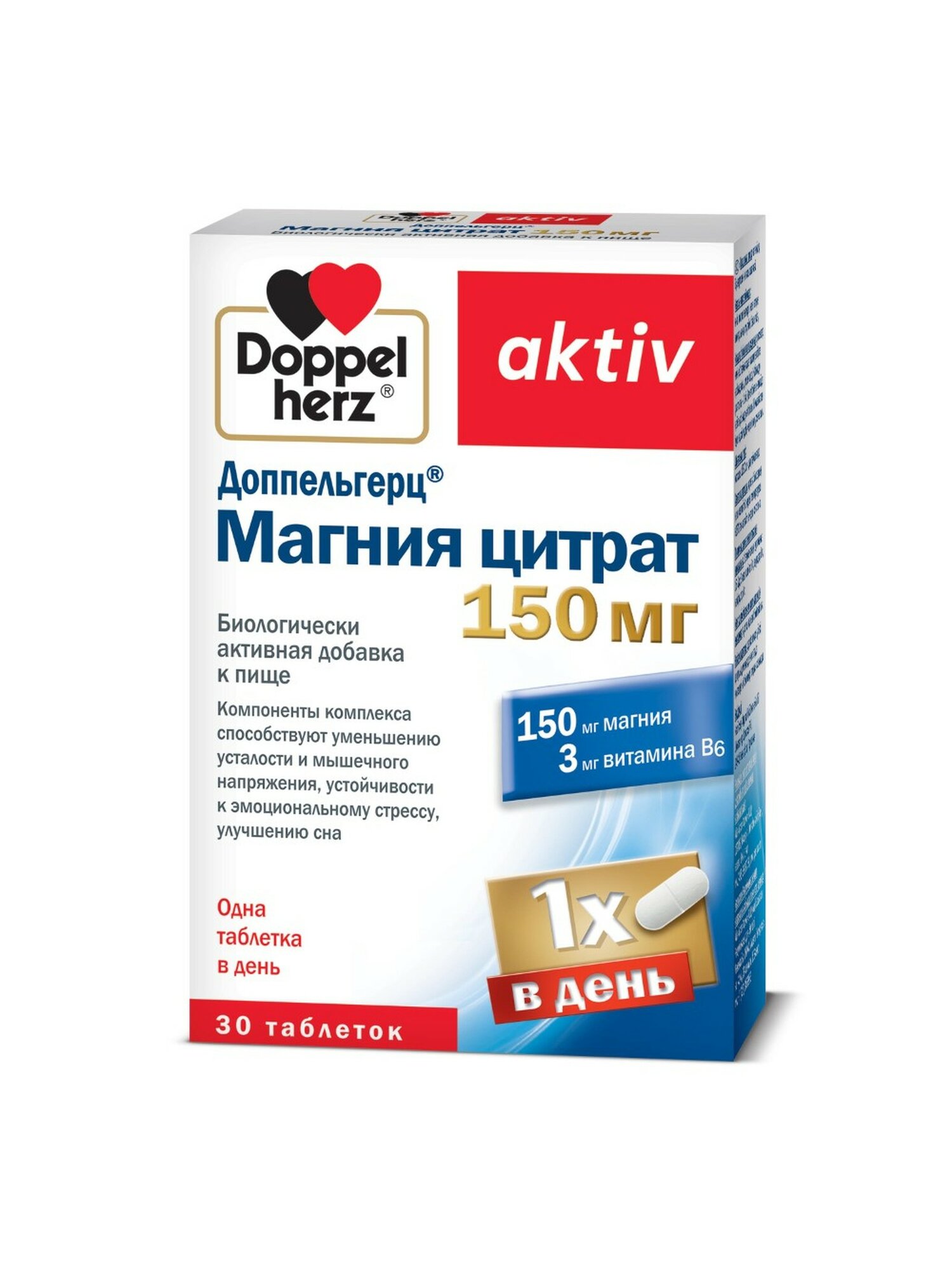 Доппельгерц актив магния цитрат 150МГ N30 табл ПО 1520МГ — Таблетки массой 1520 мг - 30 штук в упаковке.