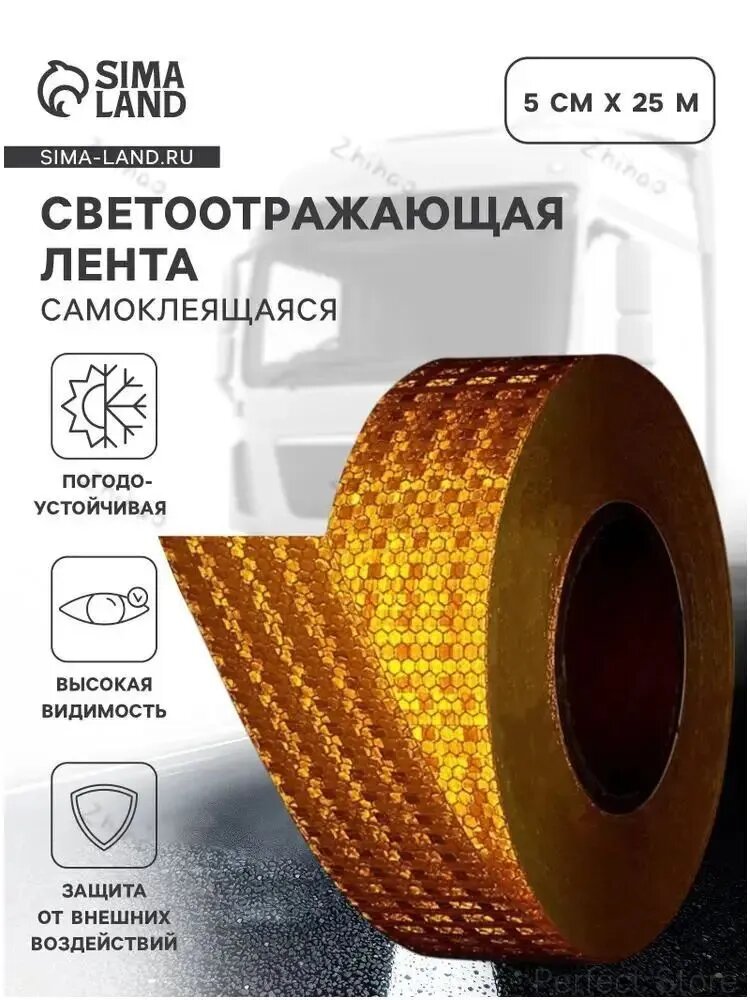 Светоотражающая лента, самоклеящаяся, желтая, 5 см, 25 м