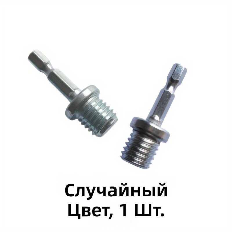 Переходник-стержень M14 для дрели на полировщик, аксессуар для металлических полировальных дисков