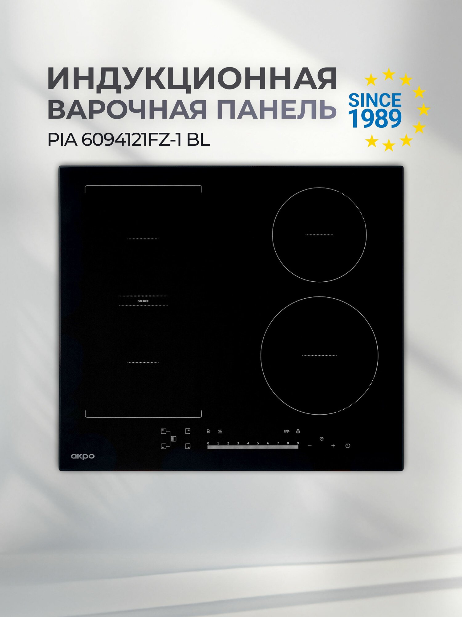 Индукционная варочная панель 4 конфорки встраиваемая 60 см черная AKPO PIA 6094121FZ-1 BL, FLEX зона, 9 уровней мощности, Booster