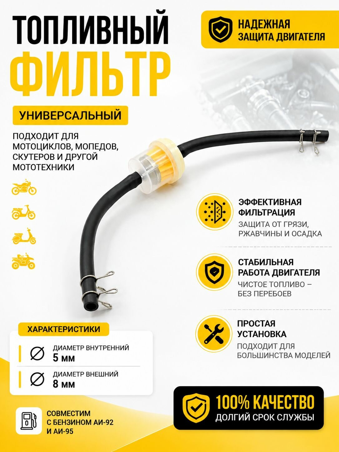 Фильтр топливный , топливный шланг (бензошланг) и хомуты топливная система запчасти комплект