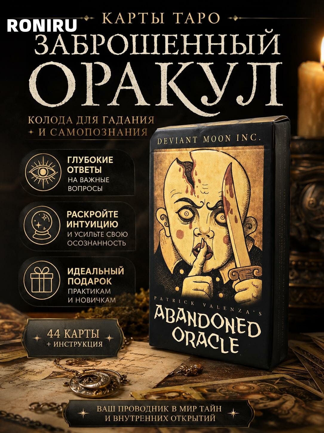 Карты Таро Заброшенный оракул — колода для гадания и самопознания, англ. названия, подарок практикам и новичкам