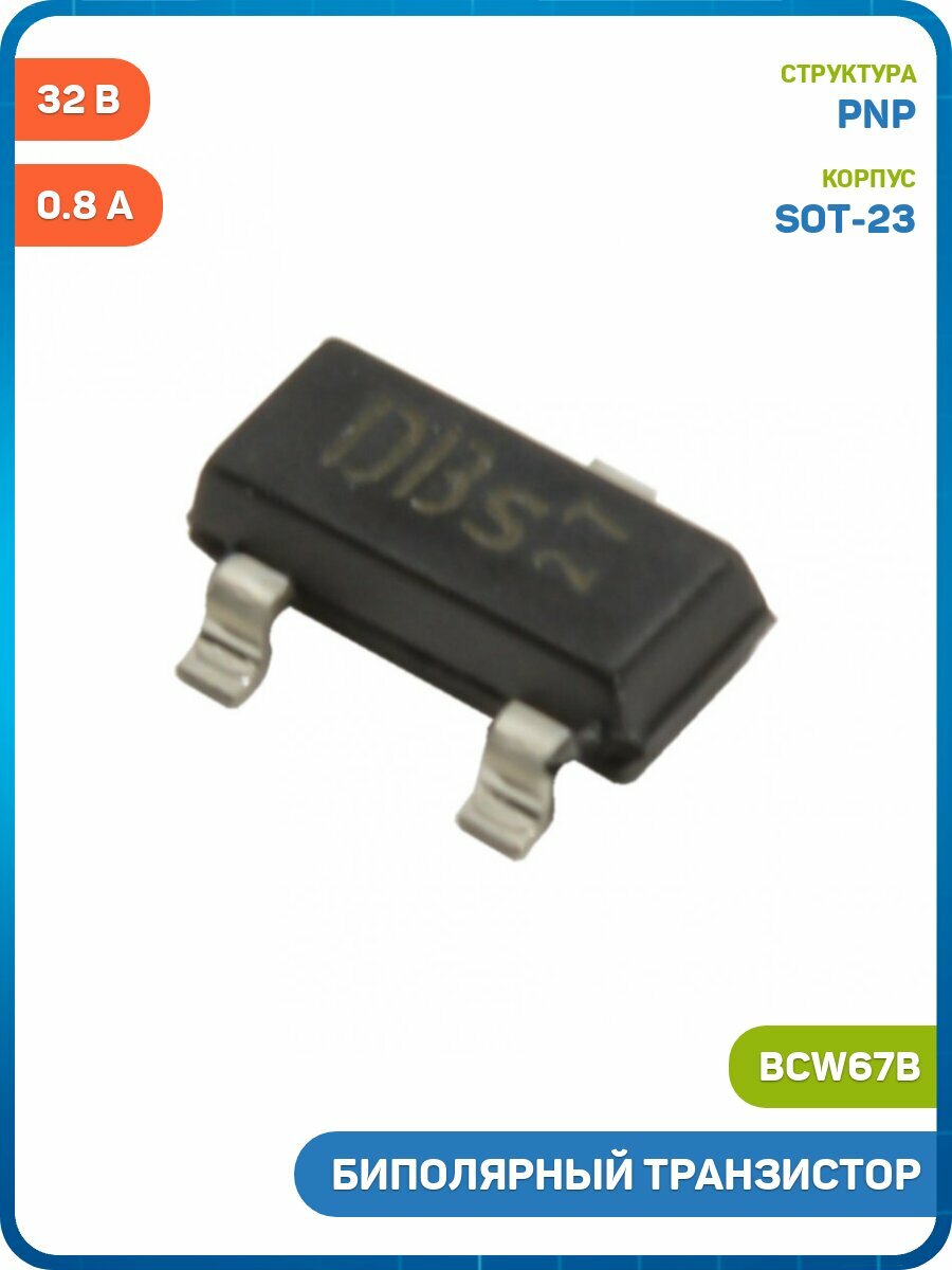 Биполярный транзистор Infineon PNP 32 В/0.8 А (BCW67B (SOT-23))
