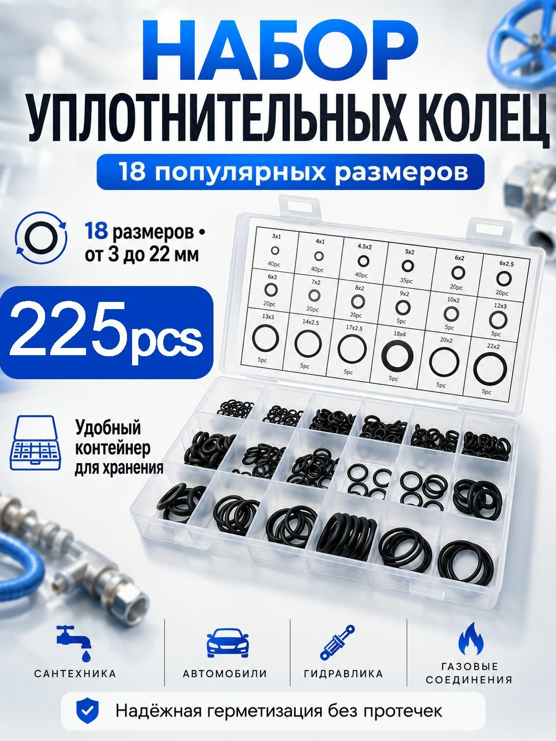 Кольцо уплотнительное автомобильное, арт. 1131, 225 шт. уплотнительные кольца автомобильные уплотнители