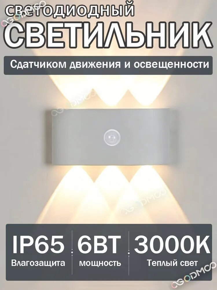 OGODMOO Настенный светильник, 6 Вт