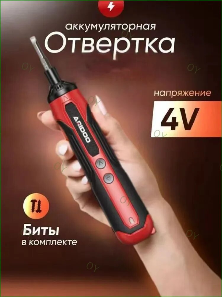Аккумуляторная отвертка с USB-зарядкой и двумя битами, компактная для бытовых и ремонтных работ