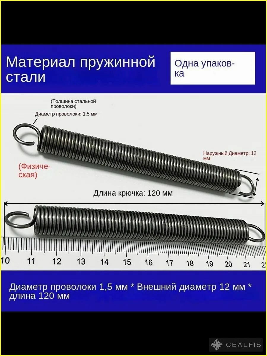Пружины растяжения с крючками 1,5x12x120мм диаметр проволоки 1.5 мм внешний диаметр 12 мм длина 120 мм