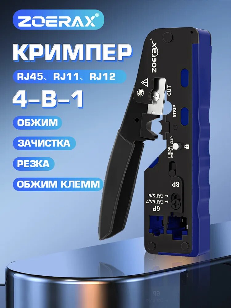 ZoeRax кримпер RJ45 Pass Through для сетевого кабеля Cat5 Cat6 Cat7, обжимной инструмент RJ45 RJ12 RJ11 для модульных коннекторов
