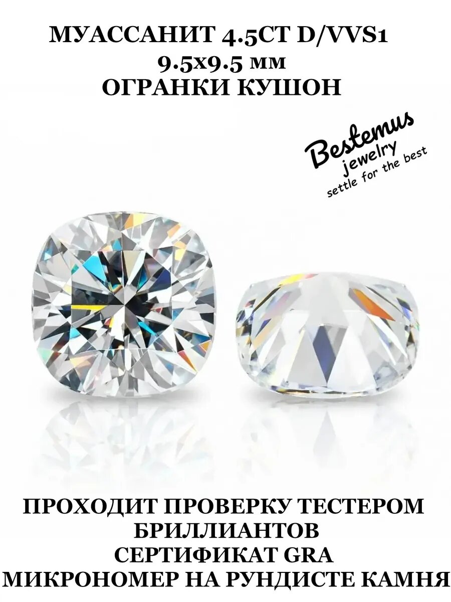 Муассанит Кушон 4,5ct D/VVS1 Cushion Бриллиант CVD HPHT
