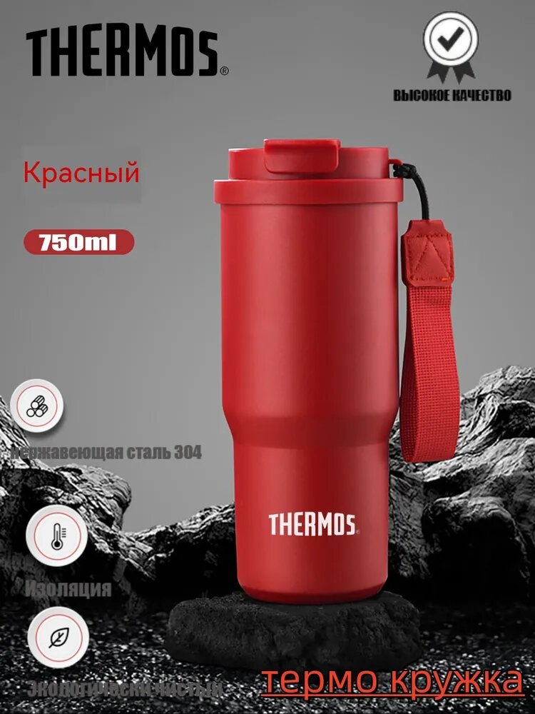 Thermos Термокружка, 0.75 л