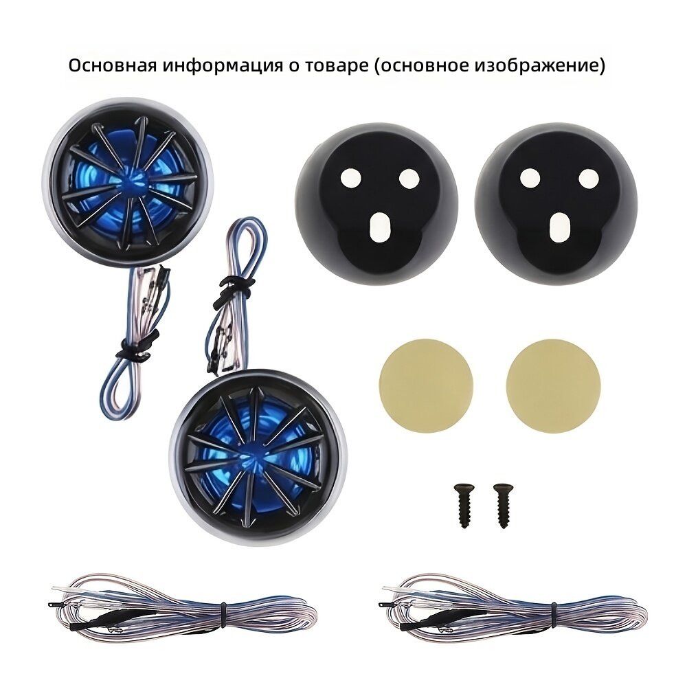 Автомобильные твитеры 130W, 2 шт, высокочастотные динамики для доработки аудиосистемы