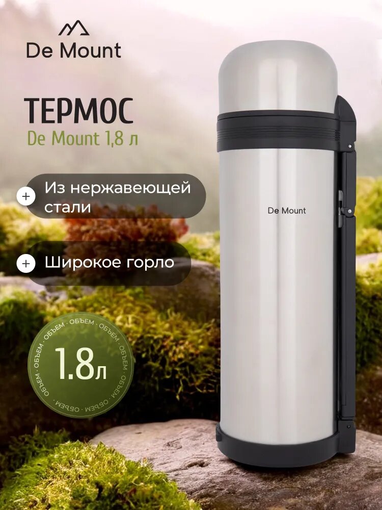 Термос для еды De Mount, 1.8 л