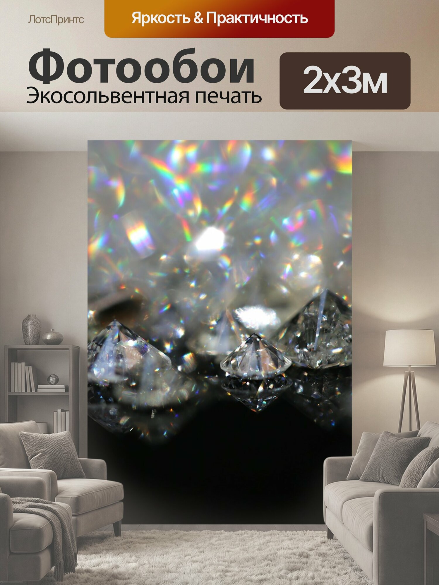 Фотообои "Бриллианты, камень, драгоценный камень" 200x300 см. экосольвентная печать